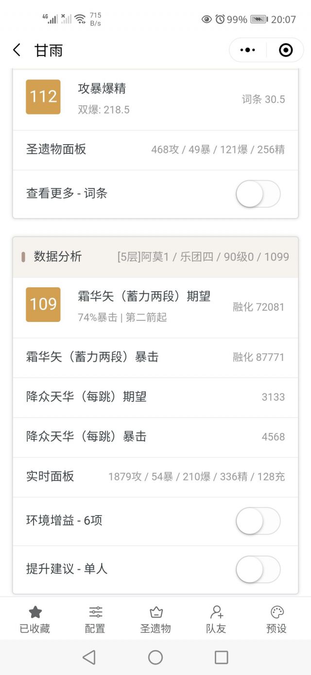 [数据讨论]想看一下大佬们小助手融甘的dps 178