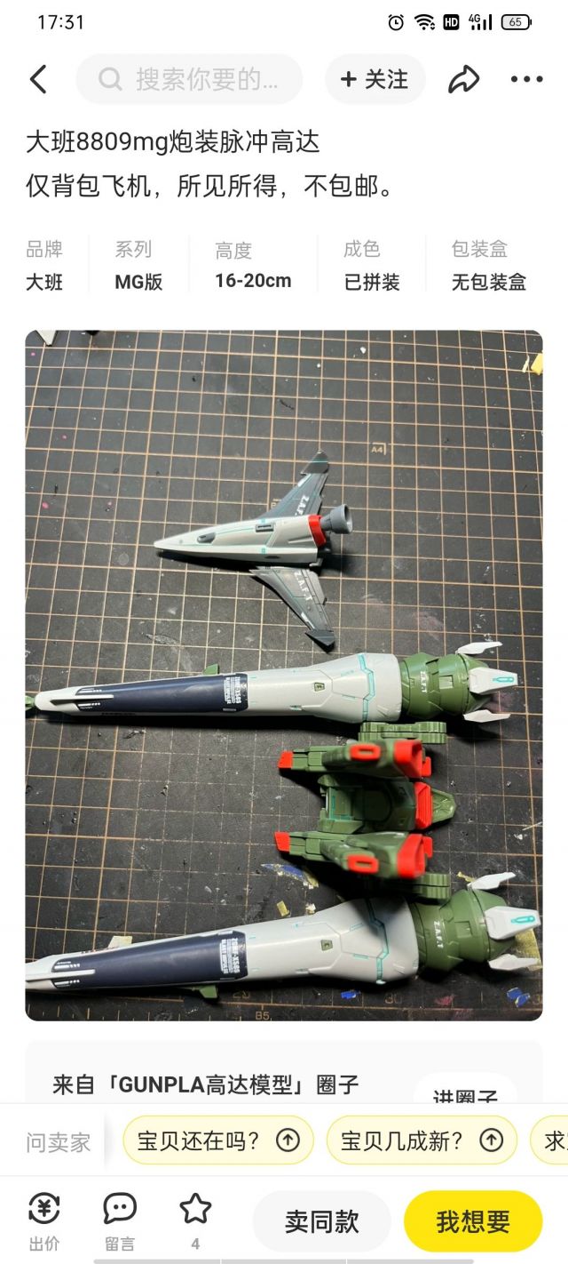 [新闻资讯] 转日站测评 MG Ex脉冲高达 NGA玩家社区