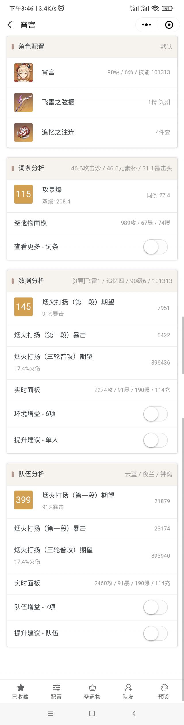 ysin宵宫一轮循环伤害计算是不是有问题 NGA玩家社区