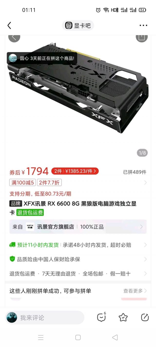 a卡真的没有人控价吗？1300的6600，犹豫就空了 178