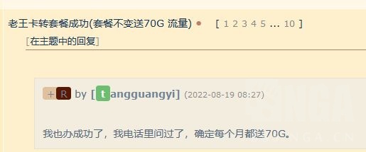 [王卡氵] 19元腾讯王卡加的那个70g流量包是按月重置的吗 NGA玩家社区