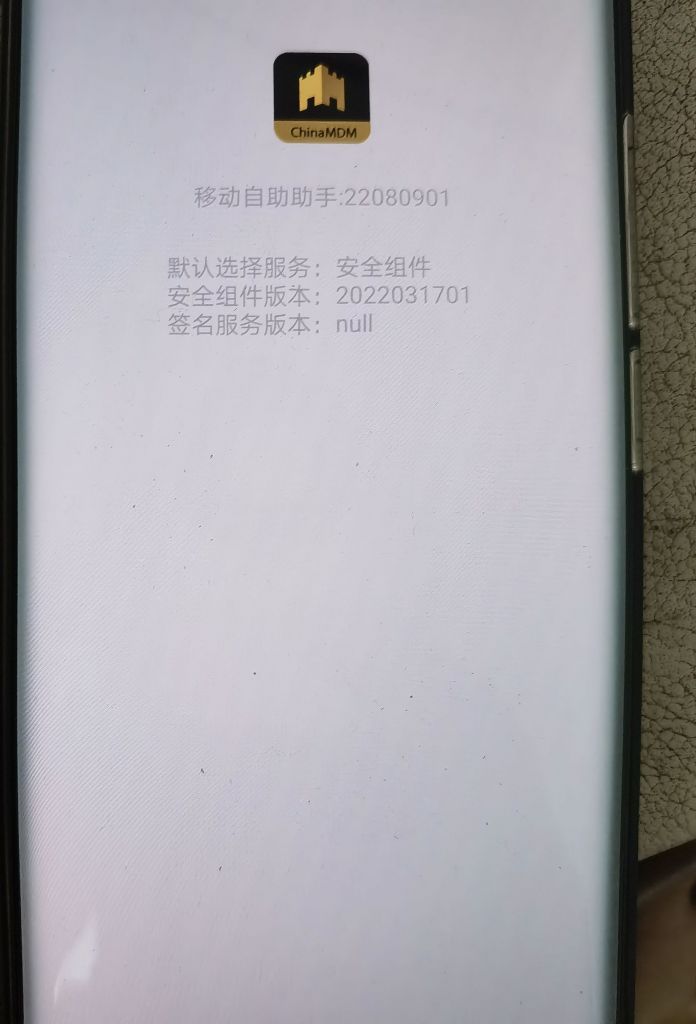 [问题求助]mate20被装了MDM，怎么卸载？ NGA玩家社区