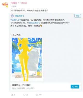 [资讯]千呼万唤始出来，恬豆 8月24日 晚19:00，四禧丸子的Live 2D终于要开始披露了， NGA玩家社区
