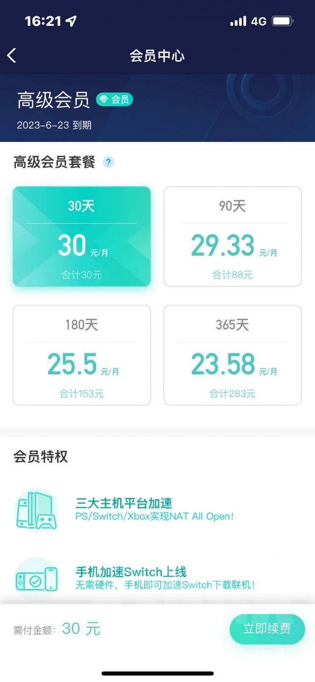 [40元 = UU加速Mac端]出UU加速器Mac端2023年6月23日到期 NGA玩家社区