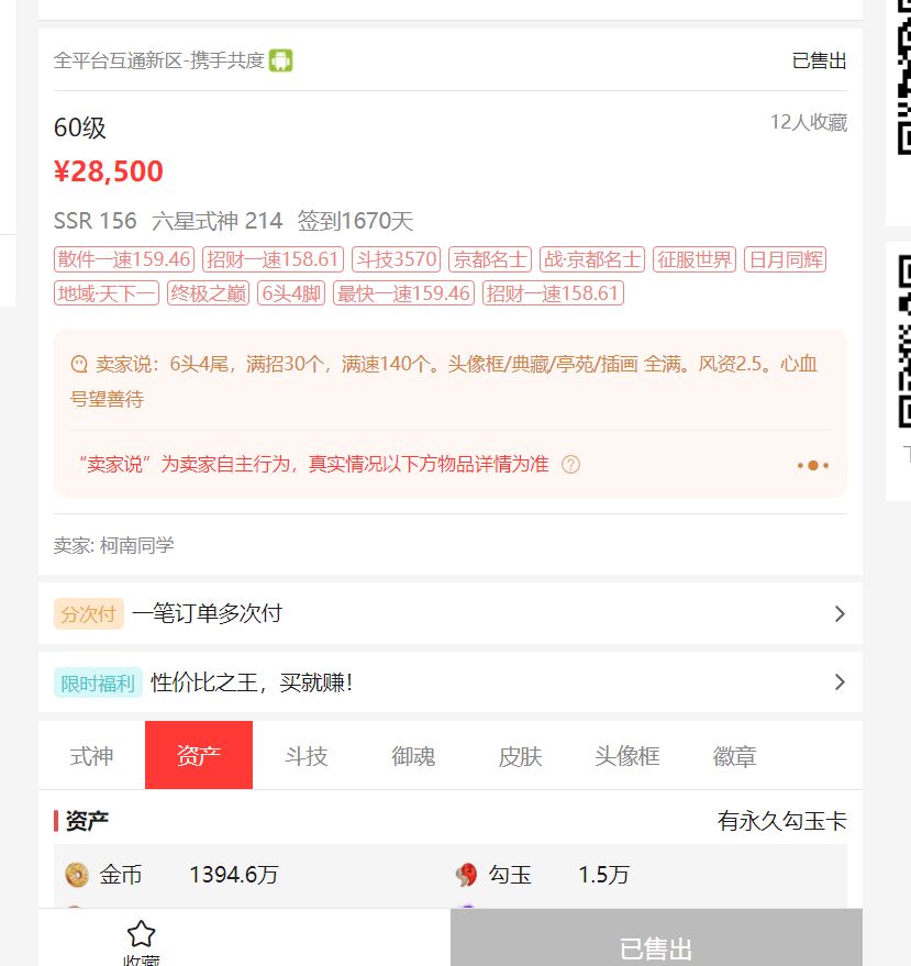 这个号值2.7w吗？六头，无耀，京都名士。 NGA玩家社区