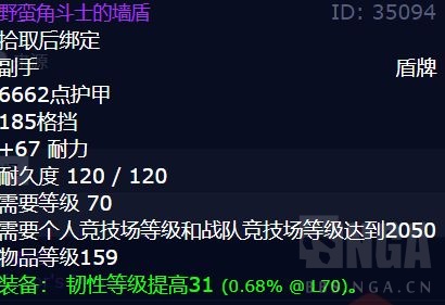 [80-防御]防骑wlk前夕S4换哪件装备优先级最高？ NGA玩家社区