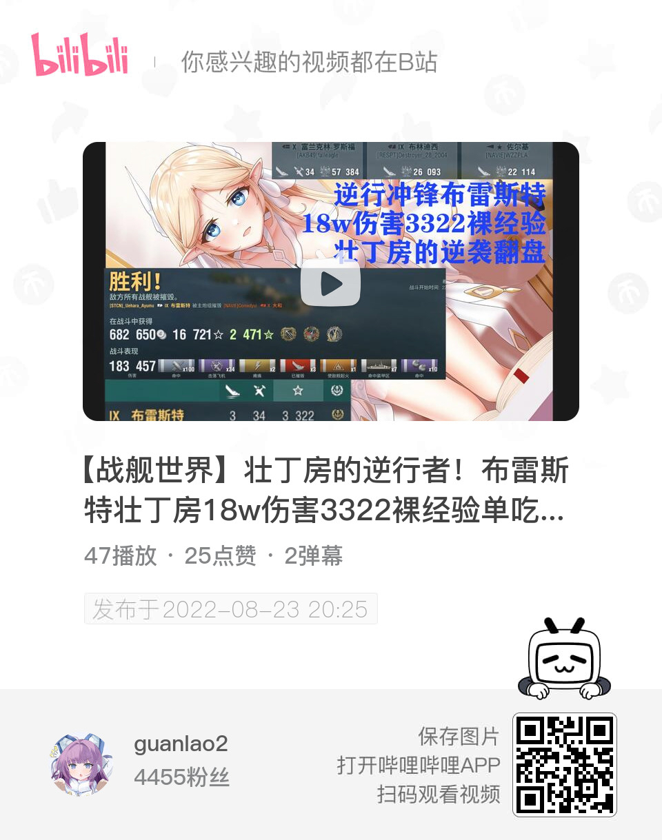 [WoWS视频]壮丁房的逆行者！布雷斯特壮丁房18w伤害3322裸经验单吃佐尔基螺蛳粉 NGA玩家社区