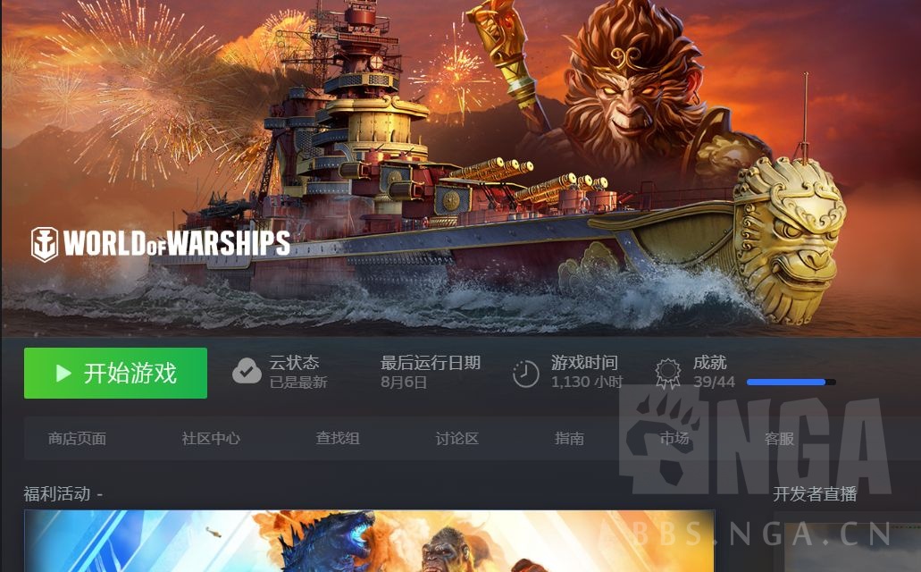 Epic的wows封面好酷啊 NGA玩家社区