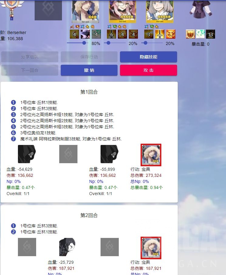 FGO teamup 算错了 NGA玩家社区