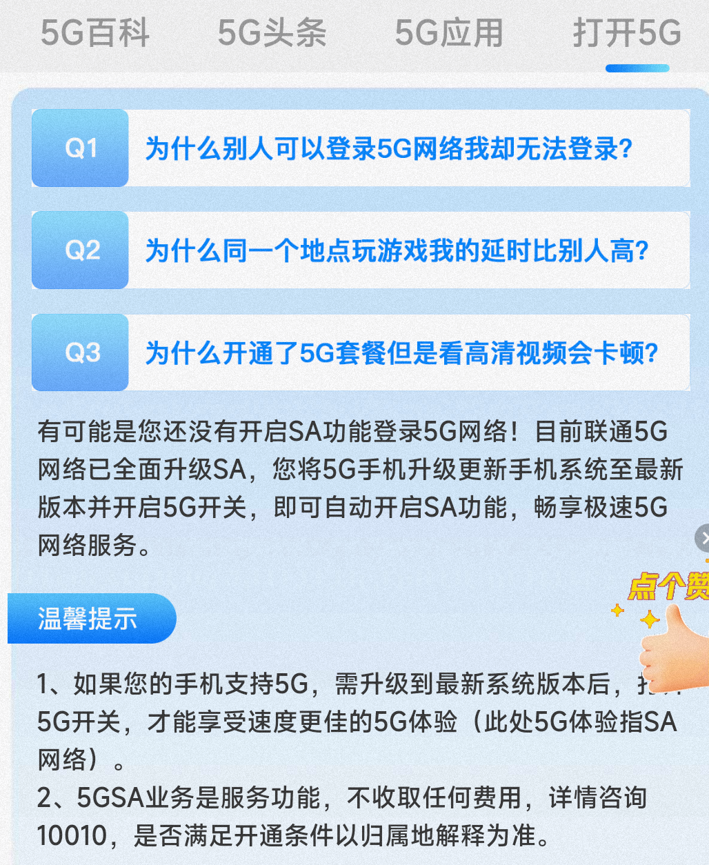 我是老王卡19元的，刚办好了70G，想问下怎么升5G NGA玩家社区