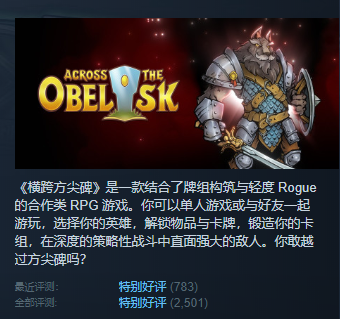 [攻略心得] 《横跨方尖碑》(Across the Obelisk)“大力出奇迹”斥候锐利BUFF流 178