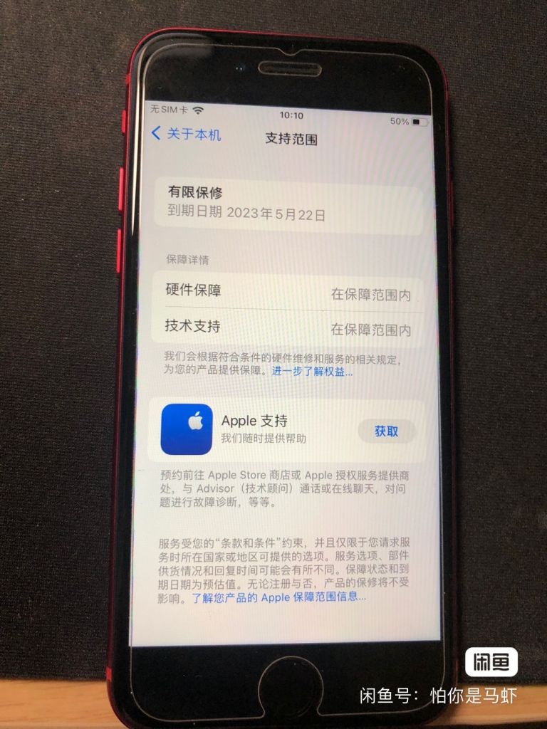 苹果se3 红色128g 9.9新 NGA玩家社区