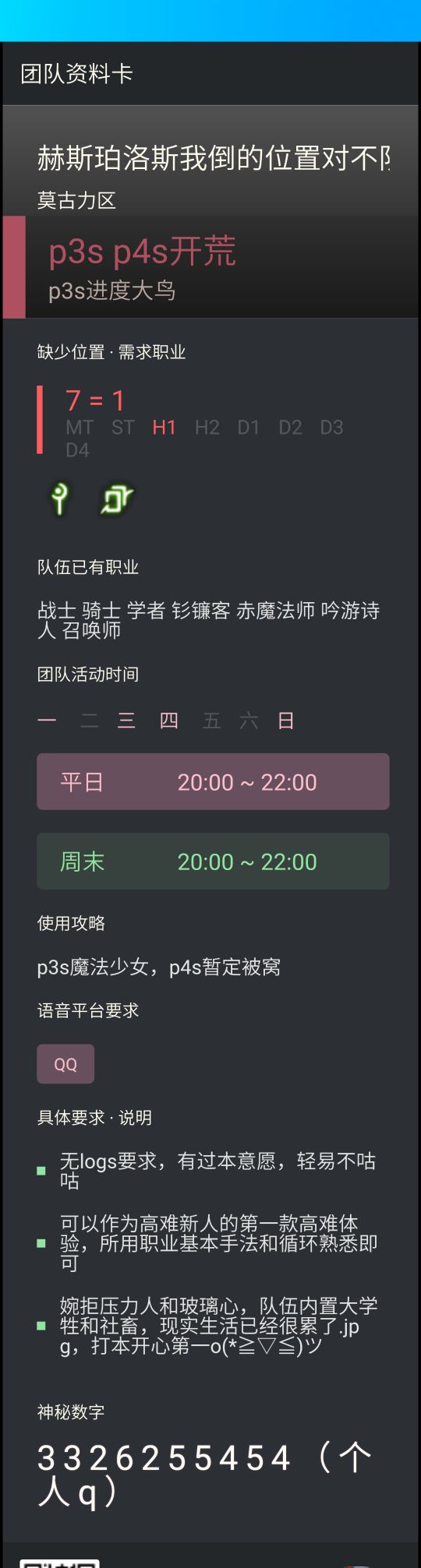 [莫古力区]p3s p4s开荒招h1 NGA玩家社区