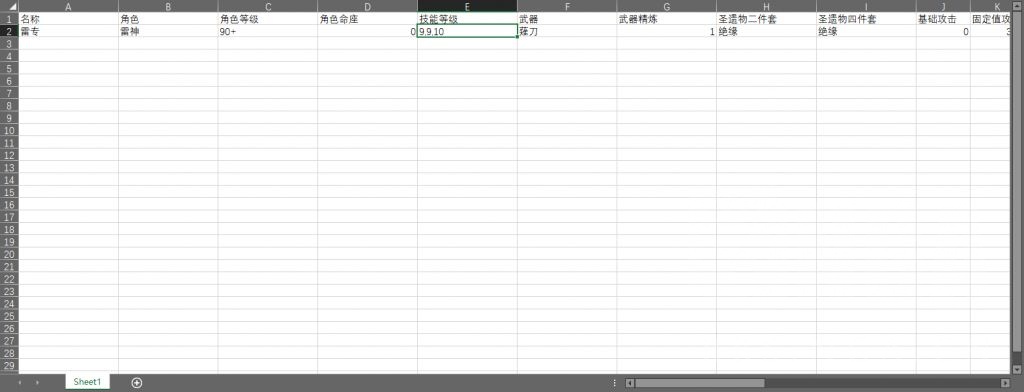 [工具分享] 庙算无遗：支持excel时间轴输入的原神配队伤害计算器 - beta.1.0测试版 178