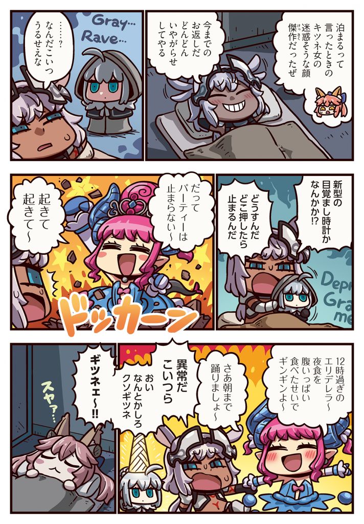 从漫画了解fgo更新啦 NGA玩家社区