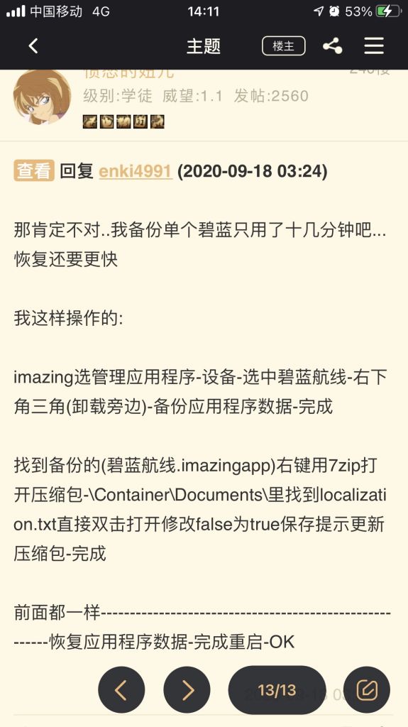 如果安卓有办法反和谐的话，ios其实如果想改也是可能有方法的 NGA玩家社区