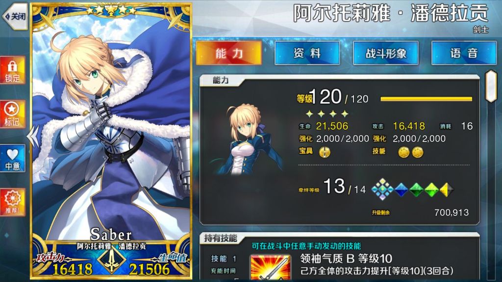 阿尔托莉雅120级纪念 178