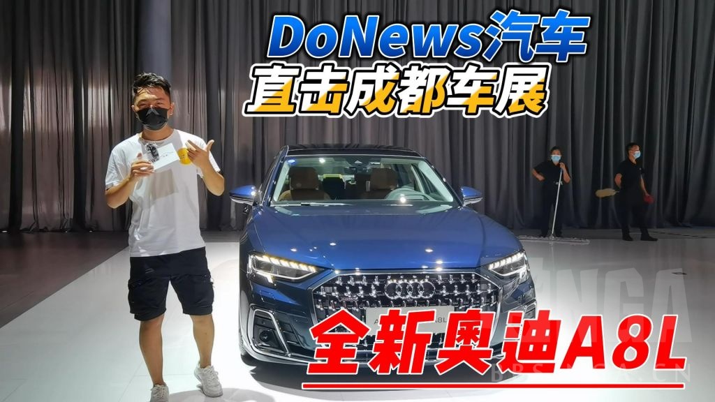 全新奥迪A8L来了！！！ NGA玩家社区