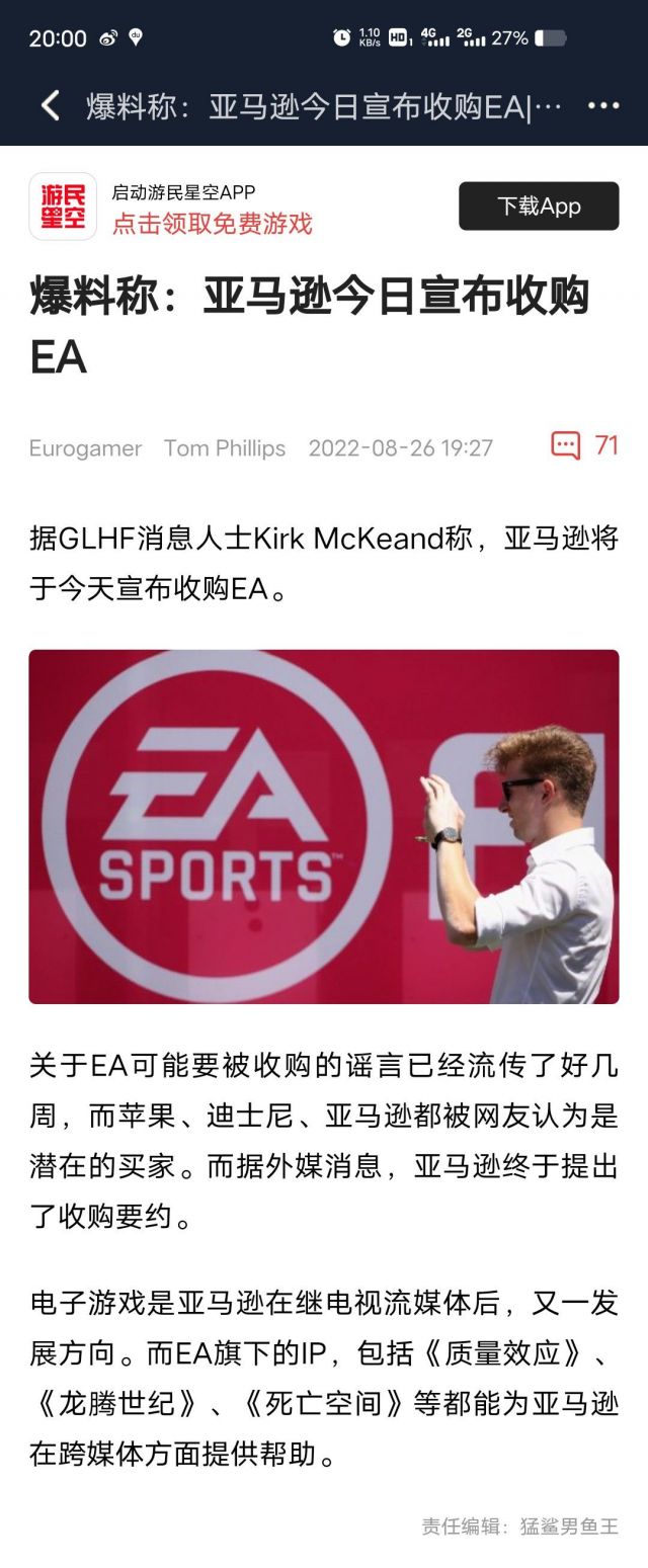 爆料称：亚马逊今日宣布收购EA 178