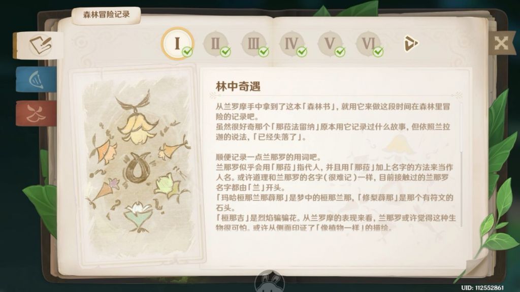 [黑泥氵]荧玩家打开森林书道具真是气笑了，搞什么啊mhy 178