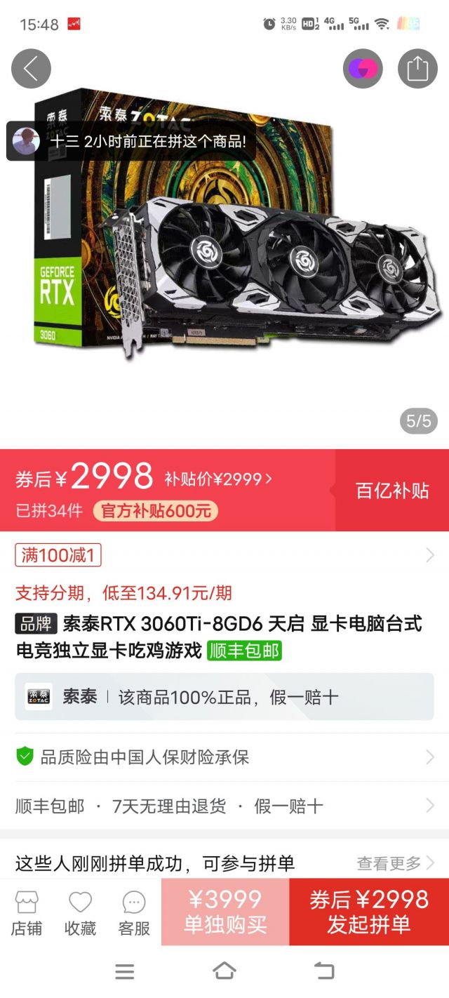 请问pdd百亿补贴能信吗 NGA玩家社区
