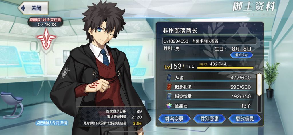 求国服/日服fgo完整游戏的解包 178