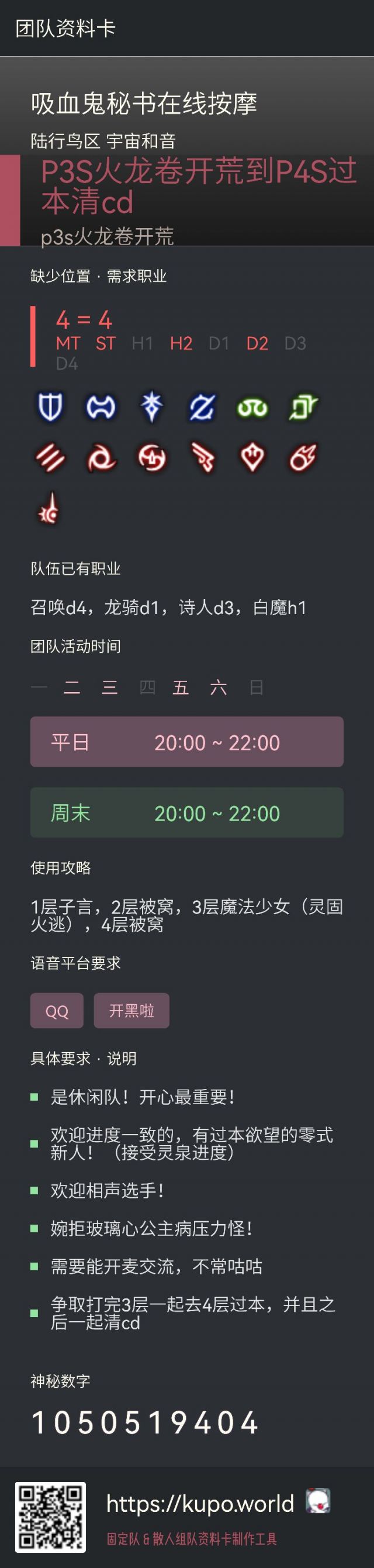 [国服万魔殿零式招募]p3s火龙卷开荒(接受灵泉进度)到p4s过本请cd一条龙 NGA玩家社区