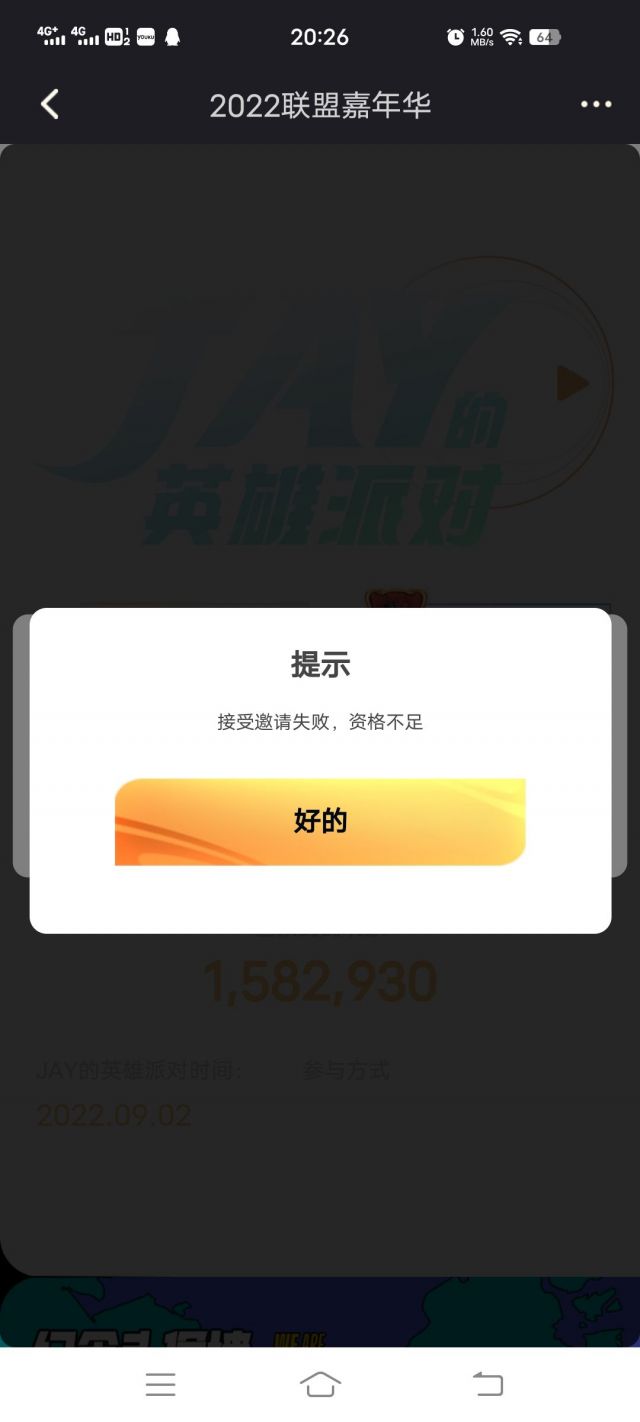 求助jay活动 已满，谢谢各位大佬 Nga玩家社区