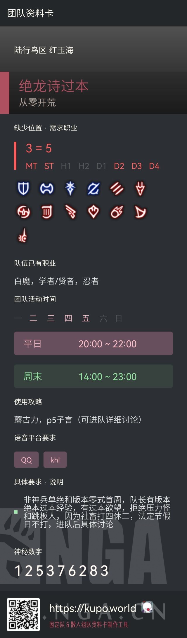 [陆行鸟区] [招募] [绝龙诗] p4开荒进度招一非僧d1 NGA玩家社区