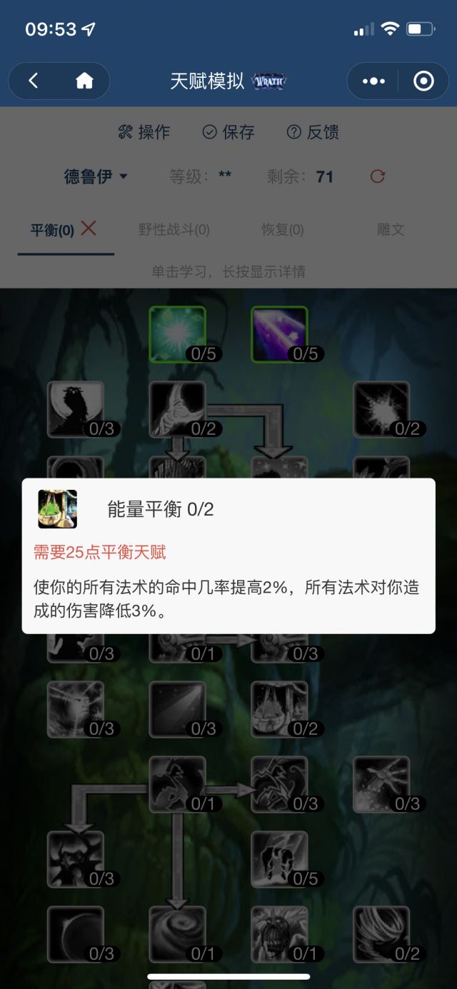 [德鲁伊] WLK Classic 3.4.0 平衡德 PVE 指南 (070324更新国服超级叮鸟德配装) 178