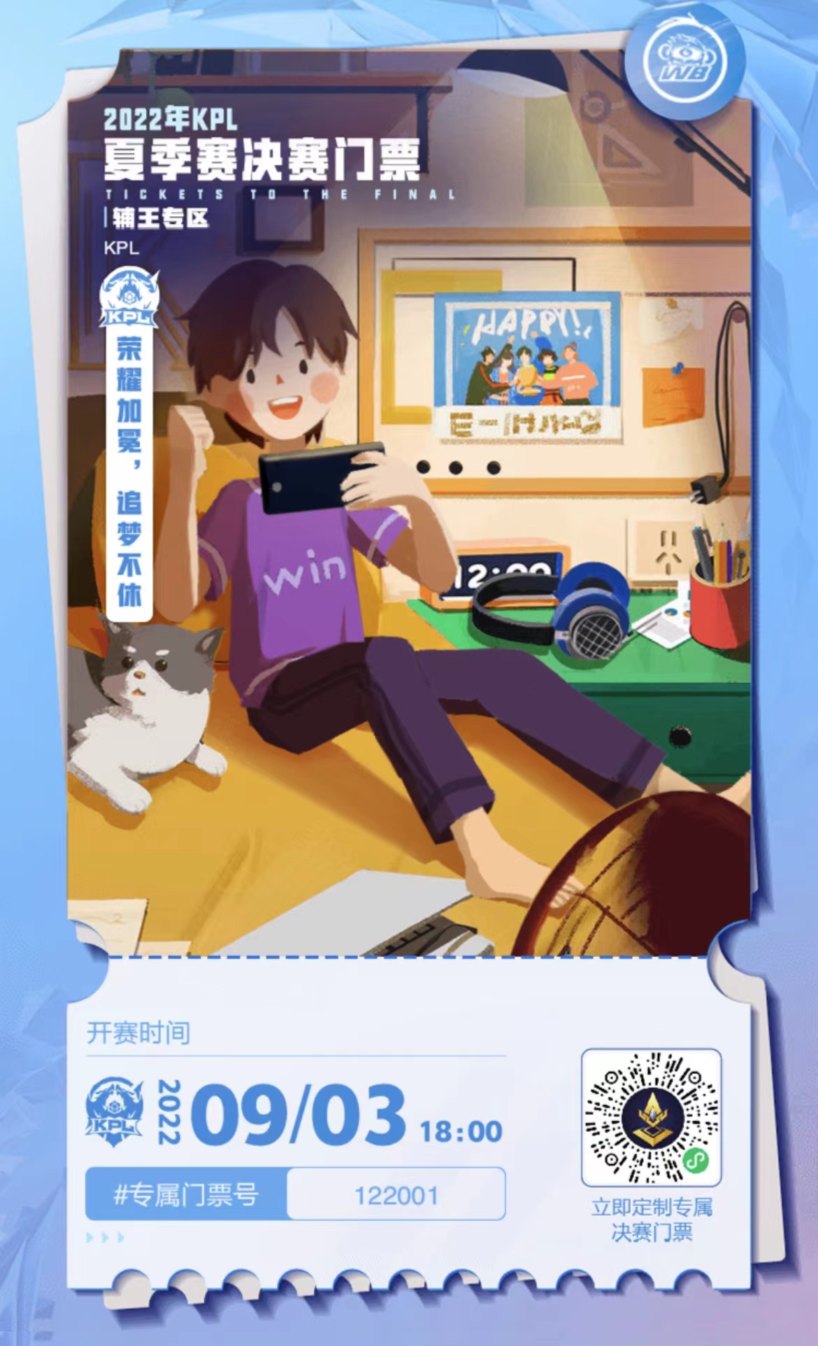 [已结奖][活动][1000QB]定制你的专属2022KPL夏季赛决赛门票，为观赛增添一份仪式感吧~ NGA玩家社区