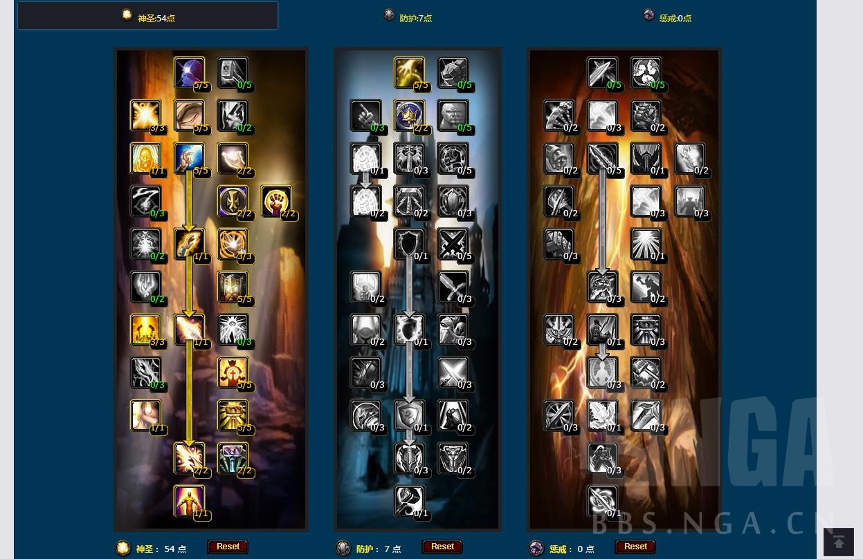 [70-神圣] 请教一下前夕奶骑的加点及手法 NGA玩家社区