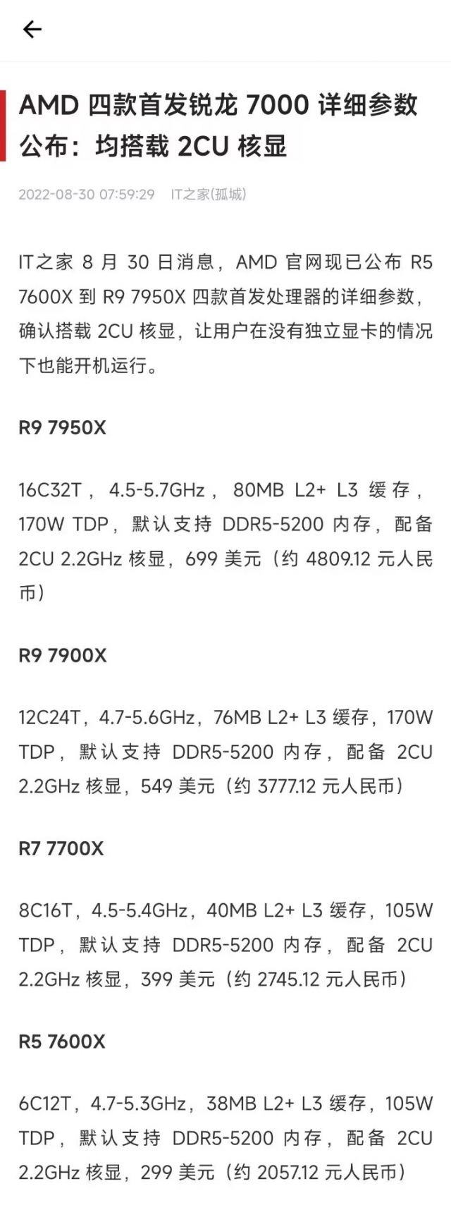 AMD 四款首发锐龙 7000 均搭载 2CU 核显 NGA玩家社区