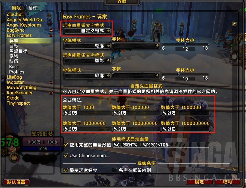 [求助] 之前的EasyFrames 暴雪头像增强插件出问题，重新安装了个新的 NGA玩家社区