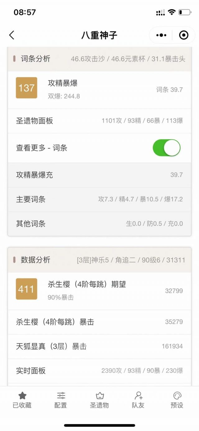 给一点参考，满命满精的轴可以拉到7S或者8S NGA玩家社区