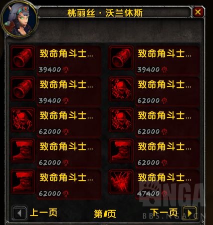 220830 PTR服务器80级PVP荣誉兑换装备 (套装，散件)，全新竞技场兑换等级点数一览~ NGA玩家社区