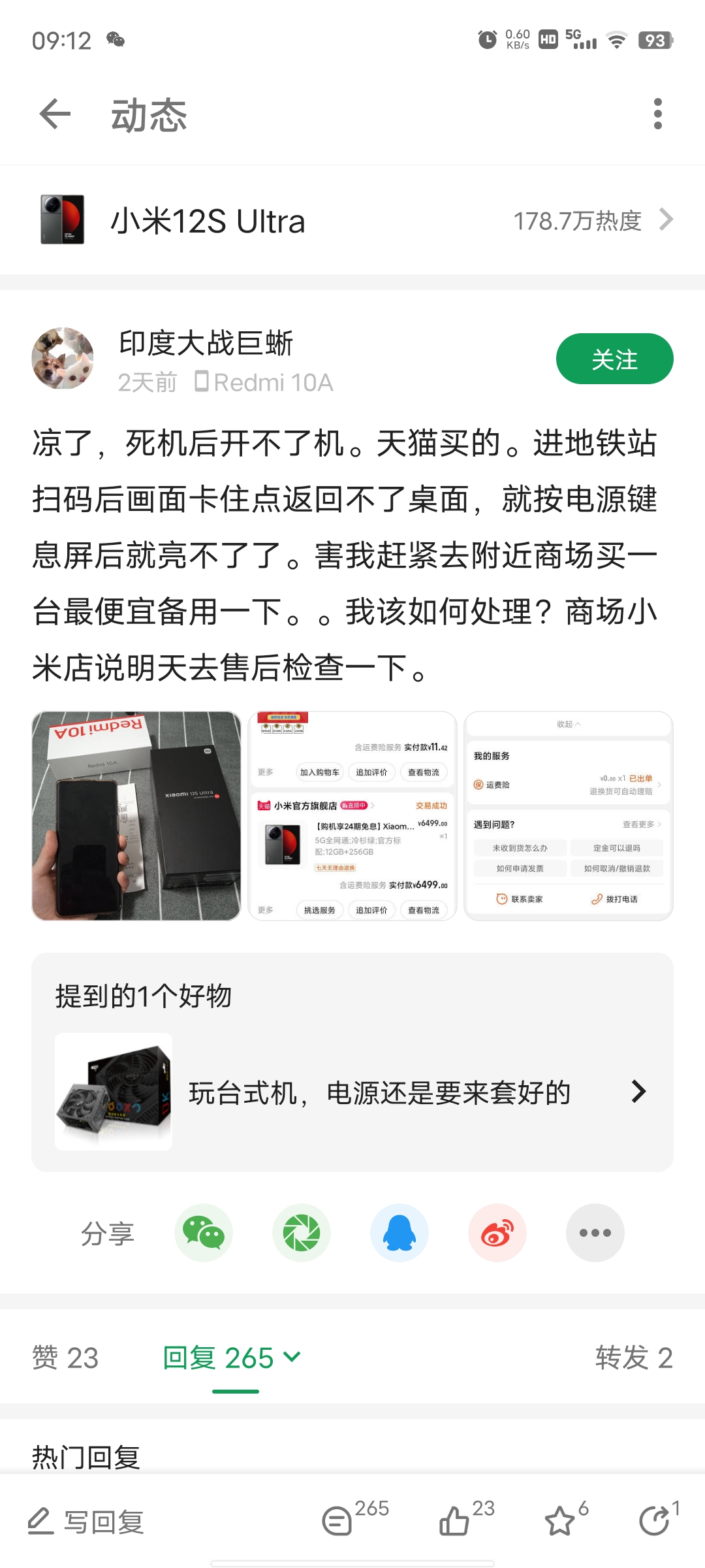 嗯？12su也开始烧了？ NGA玩家社区