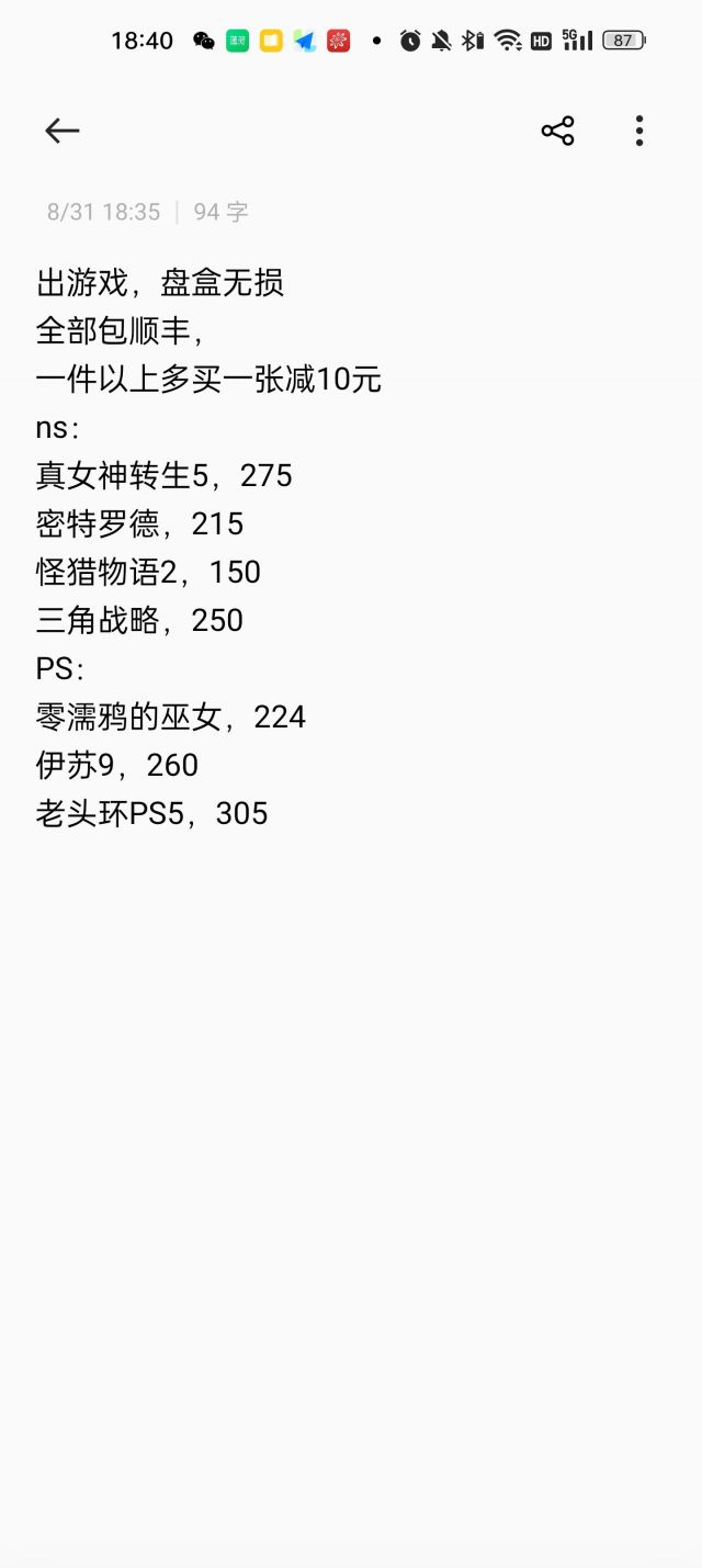 出点ns和PS游戏，包顺丰，两件减10， NGA玩家社区