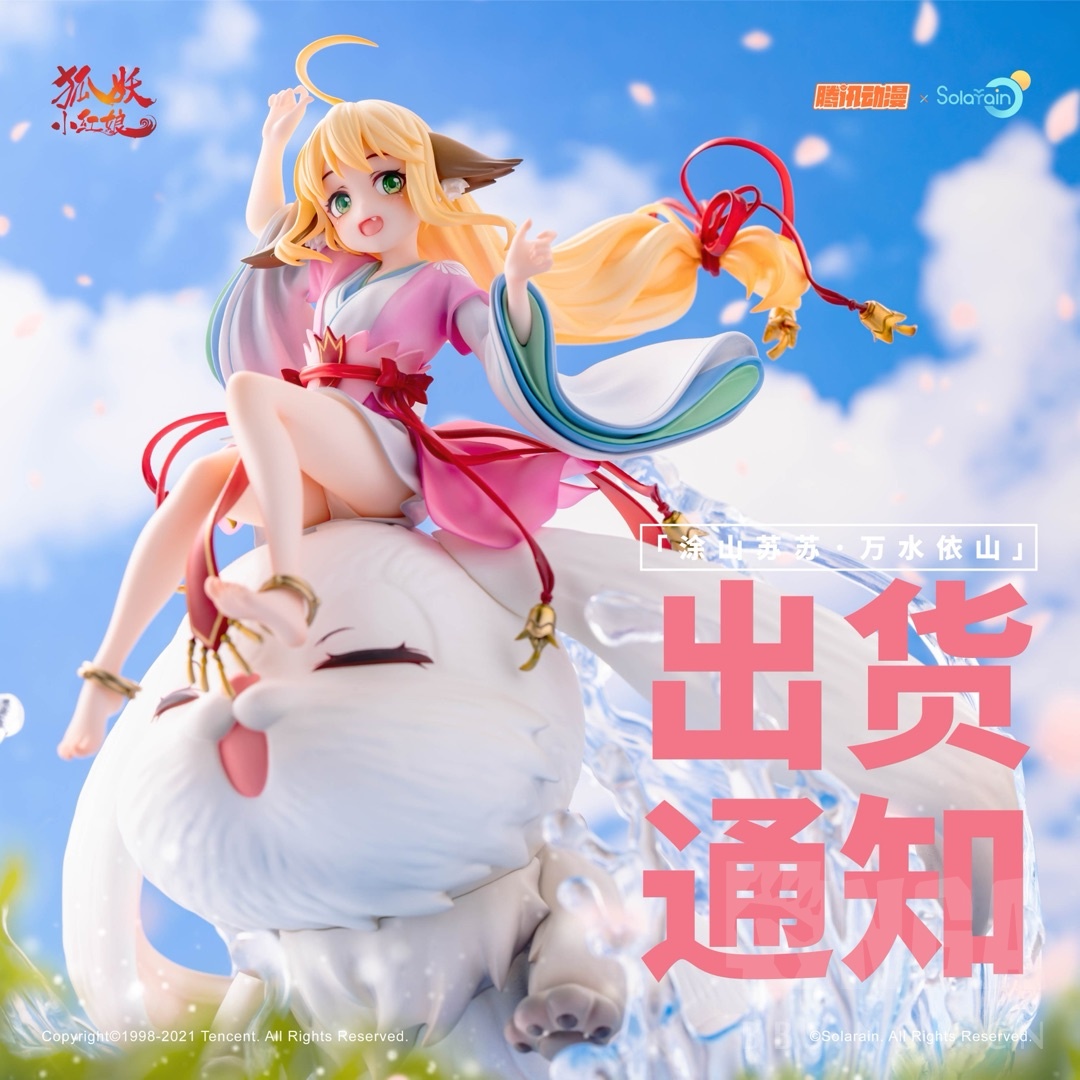 [新闻资讯] Solarain 1/7 涂山苏苏 万水依山ver. 出货通知 NGA玩家社区