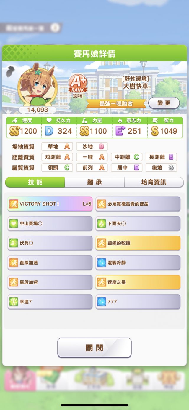 [繁中提问求助]请教一下各位冲评分佬，大概要什么属性才有s，我这差的多吗 178