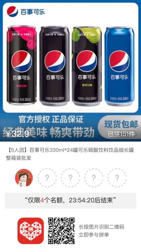 Pdd百事可乐330ml*24，32.9元(已满) NGA玩家社区