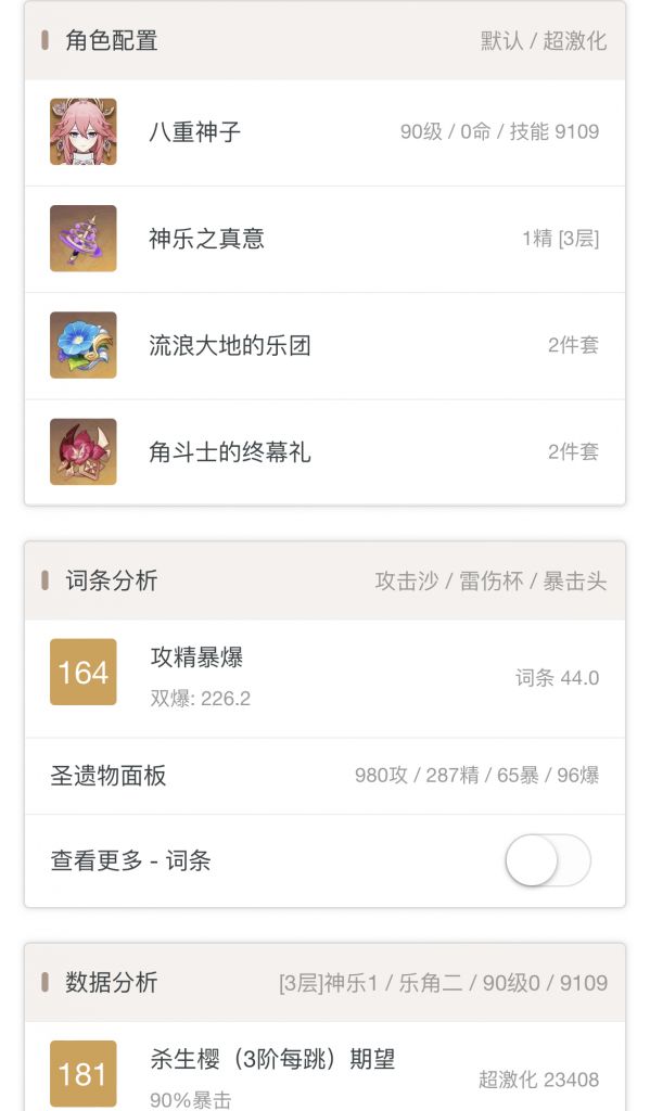 [氵] [练度水][pvp]ysin这个评分，大家最高多少 NGA玩家社区