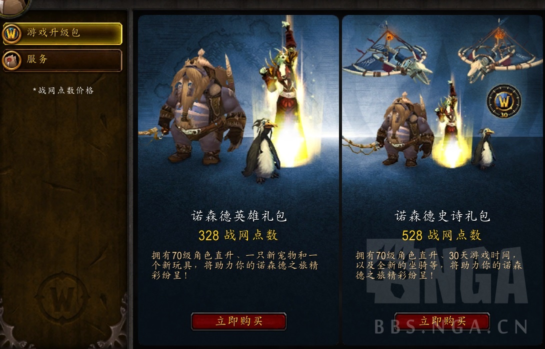 尘埃落定，直升70级328，带坐骑的528，转服依然是120，改名50 NGA玩家社区