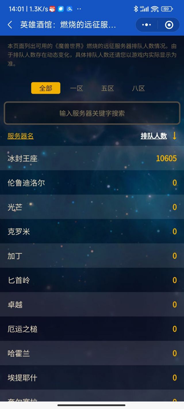 冰封服务器排队实时状态 NGA玩家社区