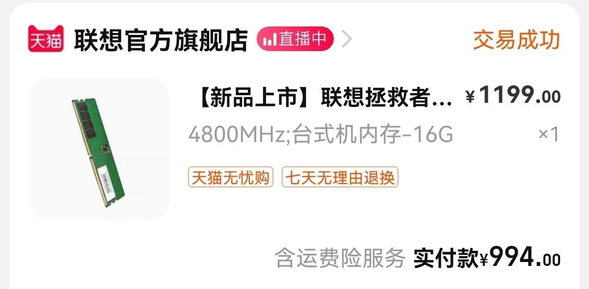 出联想海力士ddr5 NGA玩家社区