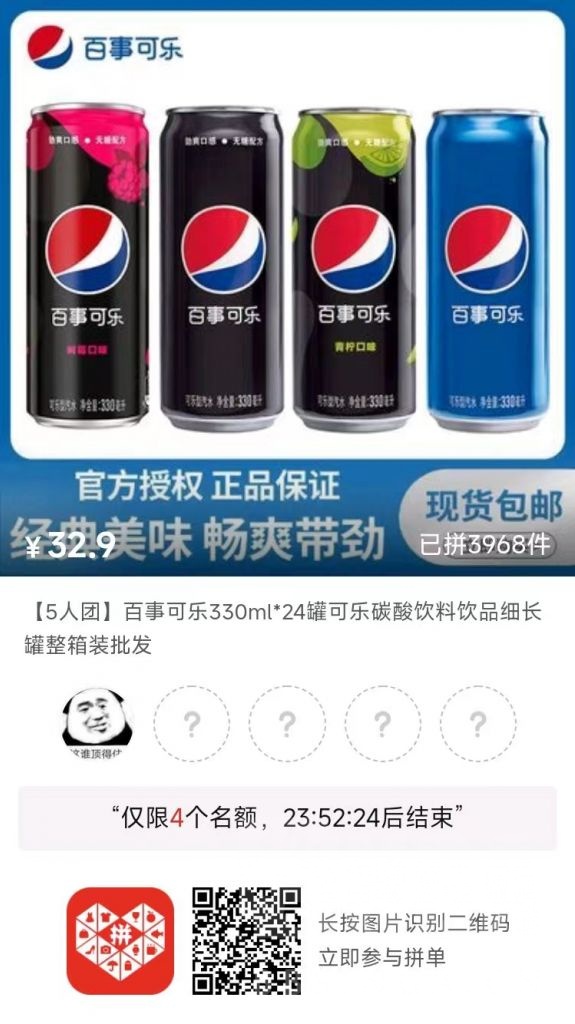 PDD 百事可乐 33元24罐 NGA玩家社区