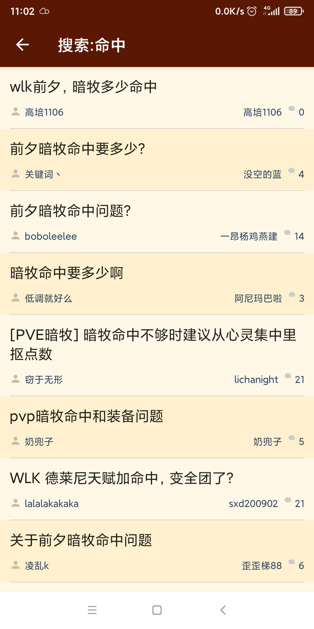 wlk前夕，暗牧多少命中 NGA玩家社区