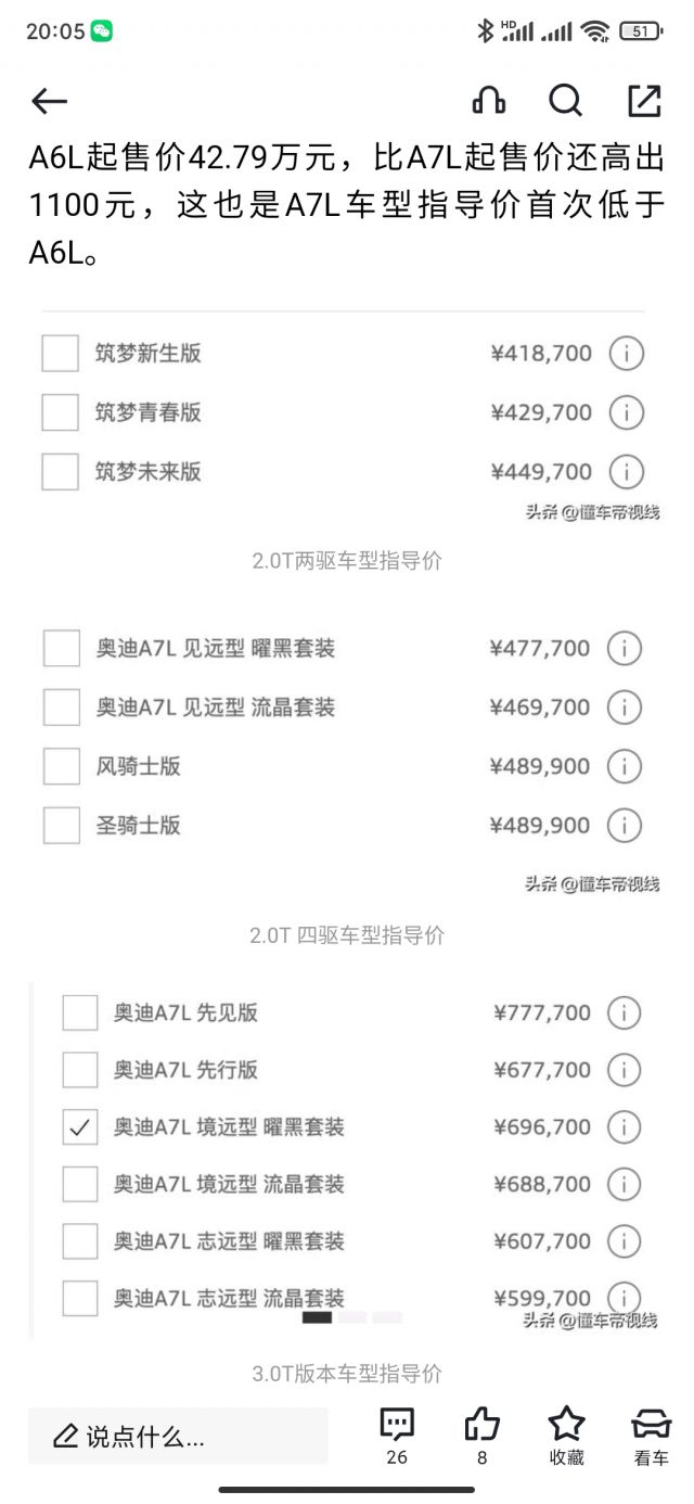国产奥迪A7L全系车型调价 NGA玩家社区