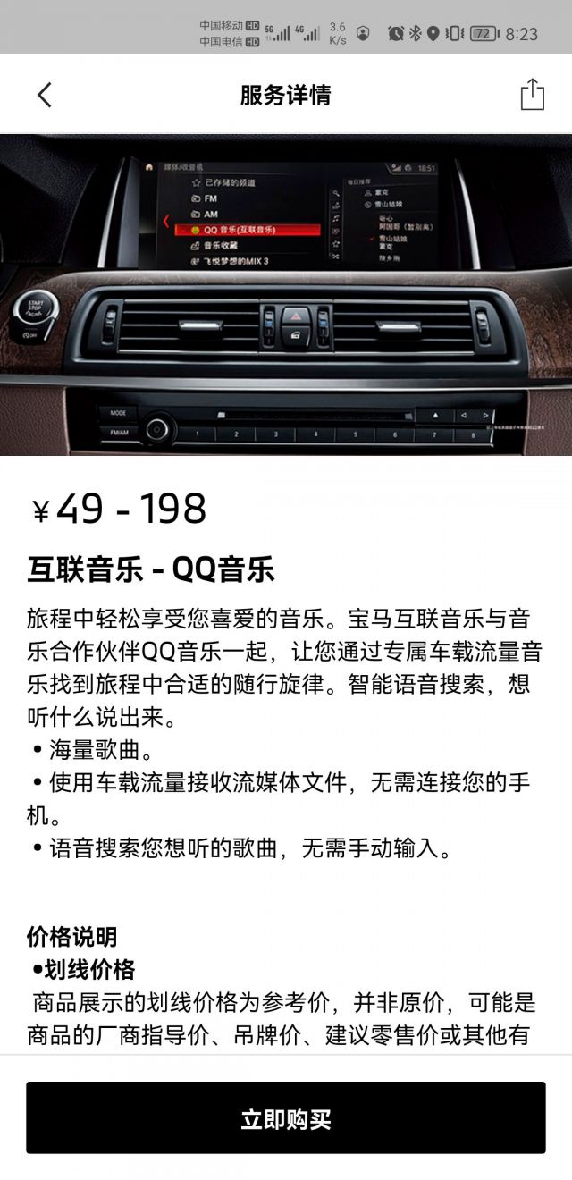 各位宝马车主有谁在app里订阅了qq音乐？ NGA玩家社区