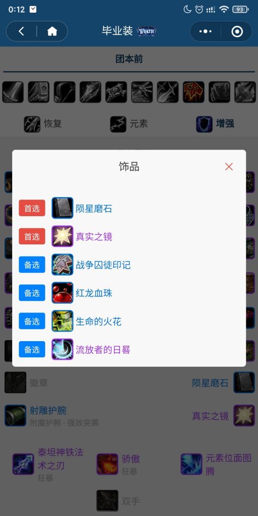 [增强PVE] 双火or风火饰品选择 NGA玩家社区